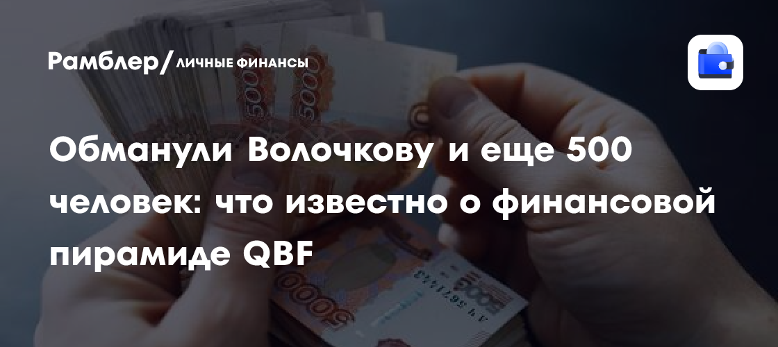 Обманули Волочкову и еще 500 человек: что известно о финансовой ...