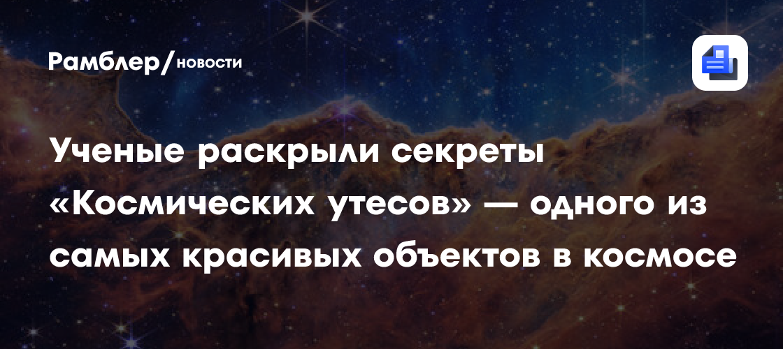 NASA: снимок туманности NGC 3324 превратили в трехмерную визуализацию ...