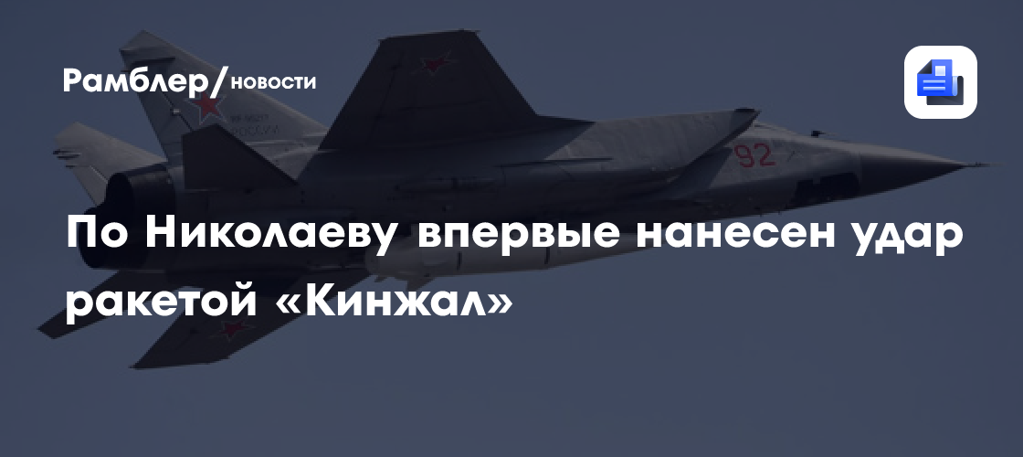 «СТРАНА.ua»: взрыв прогремел в Николаеве - Рамблер/новости