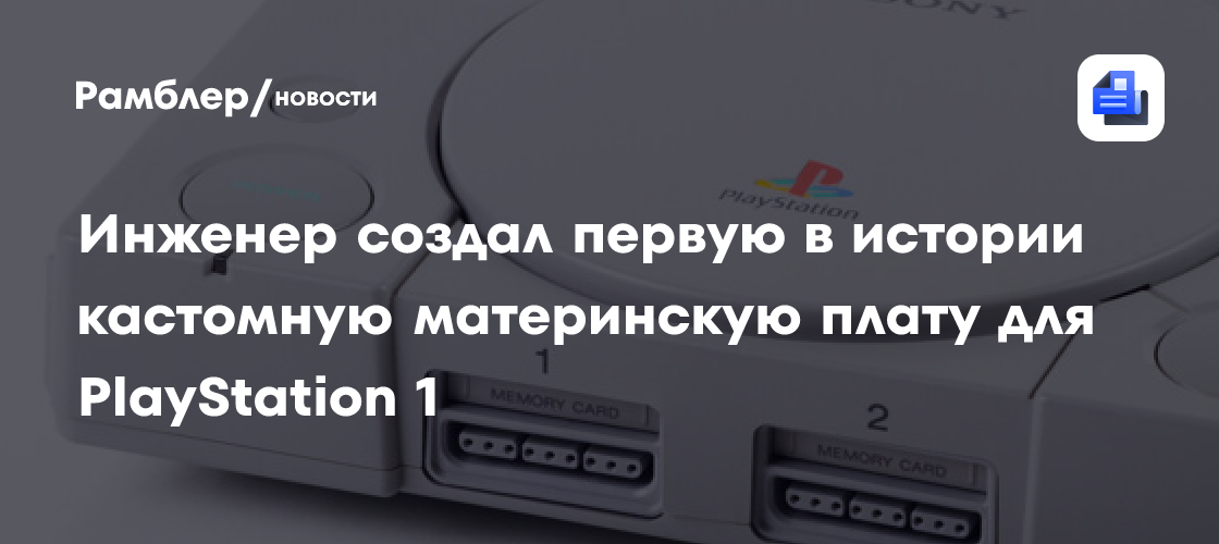 Инженер создал первую в истории кастомную материнскую плату для ...