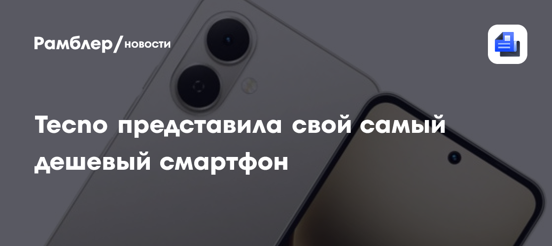 Tecno представила свой самый дешёвый смартфон Spark Go 2 с улучшенной ...