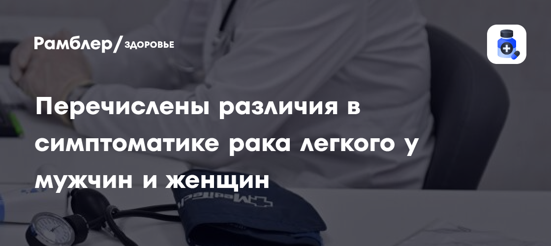 Онколог Нефедов: рак легких у женщин может проявляться болью в спине и ...
