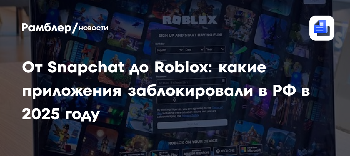 От Snapchat до Roblox: какие приложения заблокировали в РФ в 2025 году ...