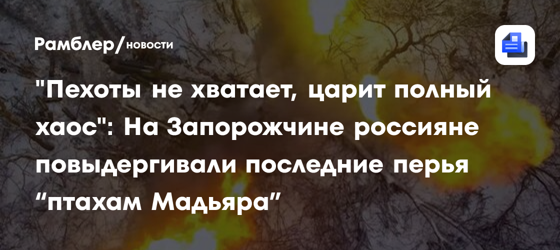 Вперед на Орехов: В “курятнике Мадьяра” на Запорожчине россияне учинили ...