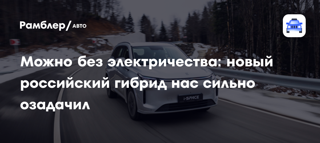 Плюс электромотор, минус третий ряд: обзор и тест-драйв полноприводного ...
