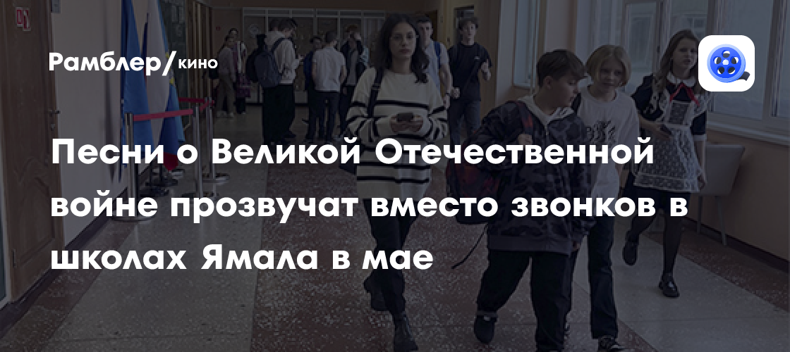 С мая в школах Удмуртии вместо привычных звонков зазвучат военные песни ...