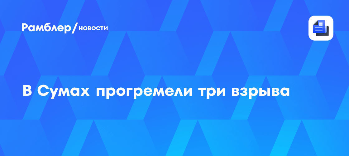 Город в огне: Взрывы произошли в Одессе - Рамблер/новости