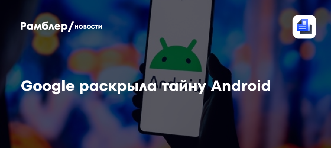 Android Auto готовит виджеты на главный экран: что известно - Рамблер ...