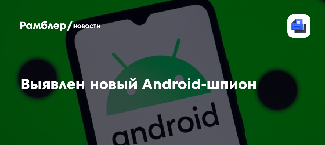 Новый Android-шпион KidsProtect маскируется под родительский контроль ...