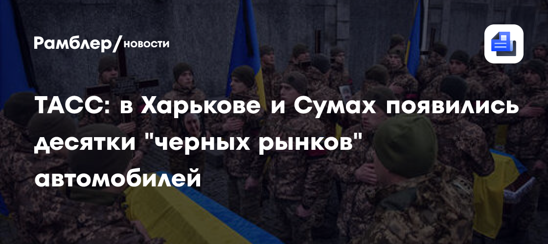 Командование ВСУ уличили в продаже автомобилей погибших солдат ...