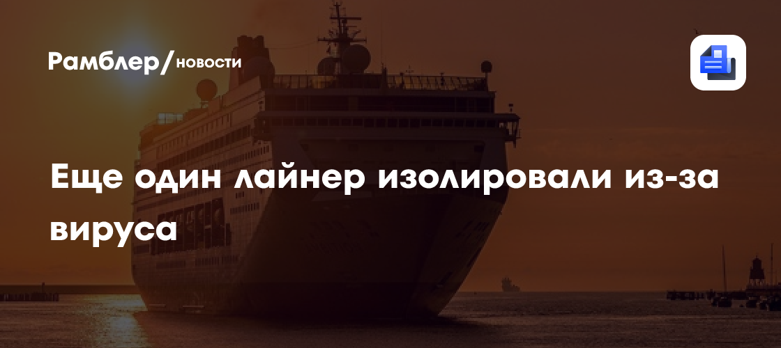 В Италии четыре человека находятся на карантине для нераспространения ...