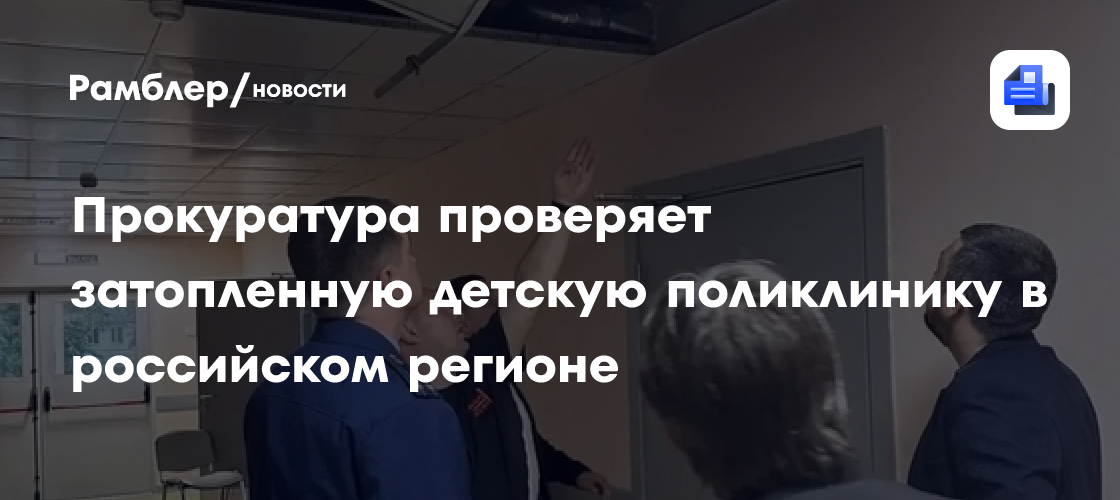 Прокуратура Москвы начала проверку после информации о загрязнении реки ...