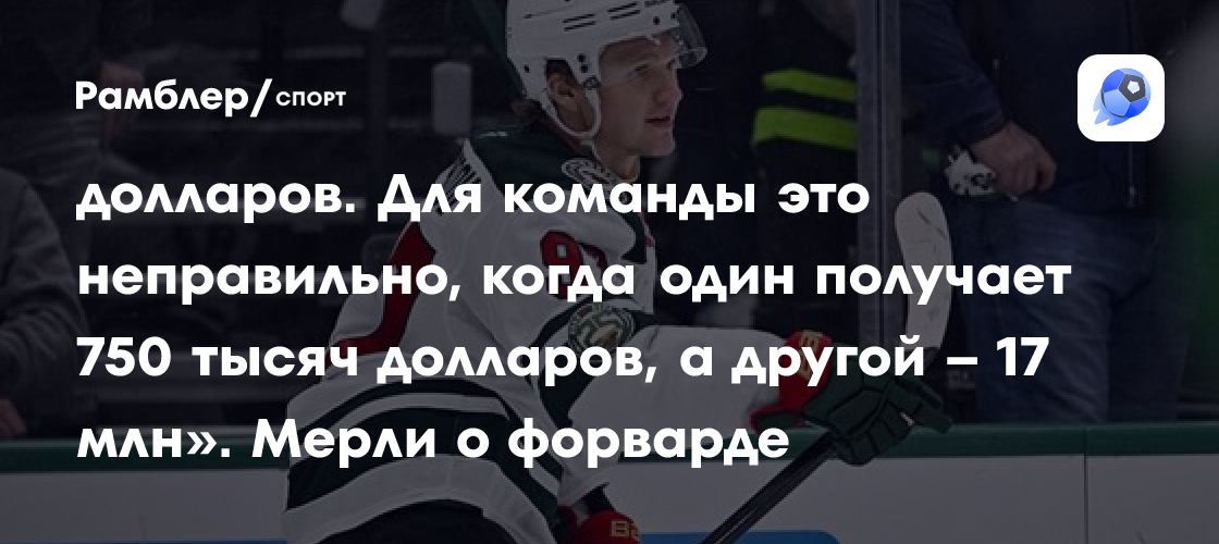 Куинн Хьюз: «Я открыт для продления контракта с «Миннесотой». Мне здесь ...