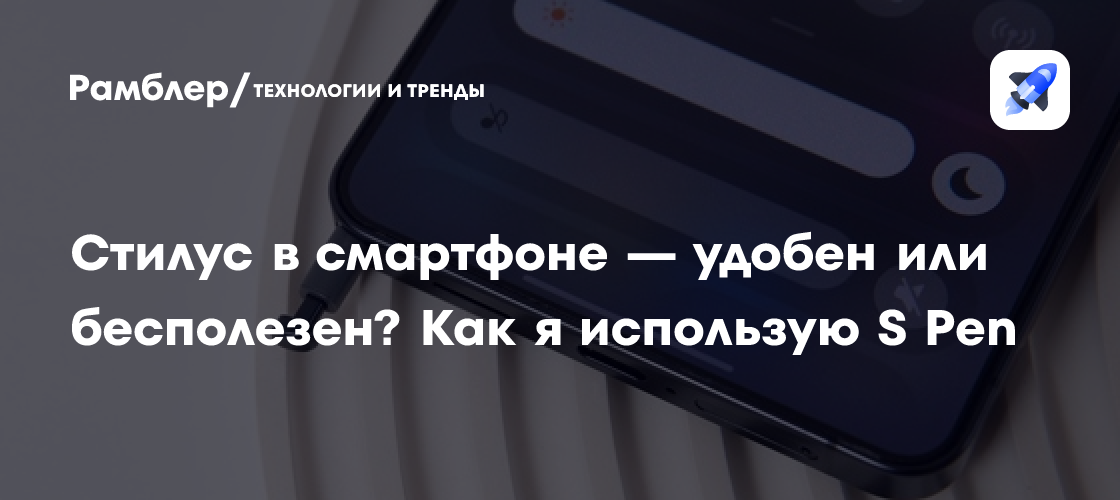 Стилус в смартфоне — удобен или бесполезен? Как я использую S Pen ...