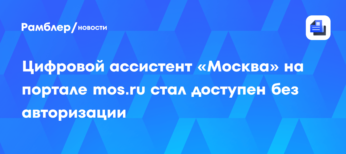 Неавторизованные посетители портала mos.ru могут воспользоваться ...