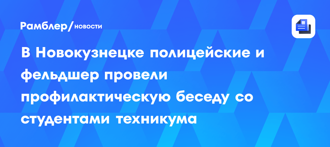 В Приморcком крае полицейские рассказали школьникам о вреде ...
