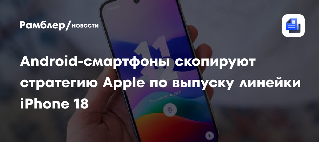 Android-смартфоны скопируют стратегию Apple по выпуску линейки iPhone ...