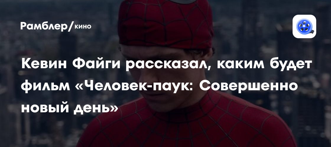 Фильм «Человек-паук: Новый день» будет приземлённым — в духе трилогии с ...