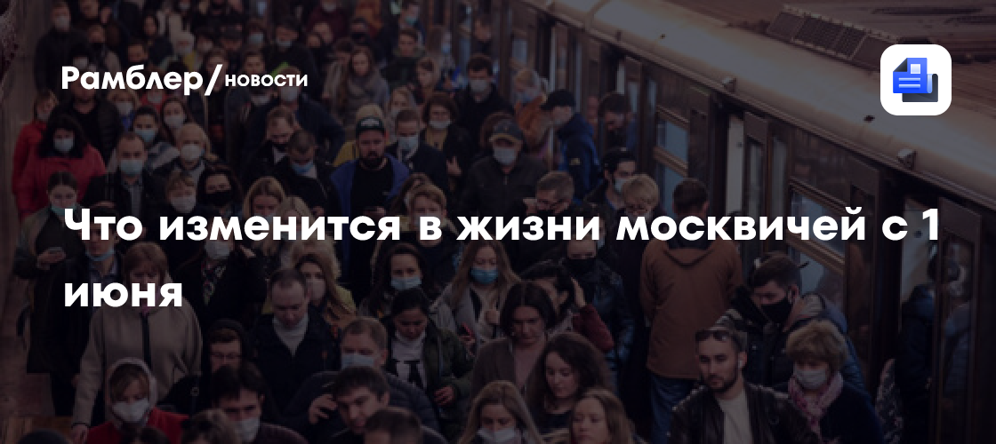 Родители, ждите выплат: что изменится в жизни москвичей с 1 июня ...
