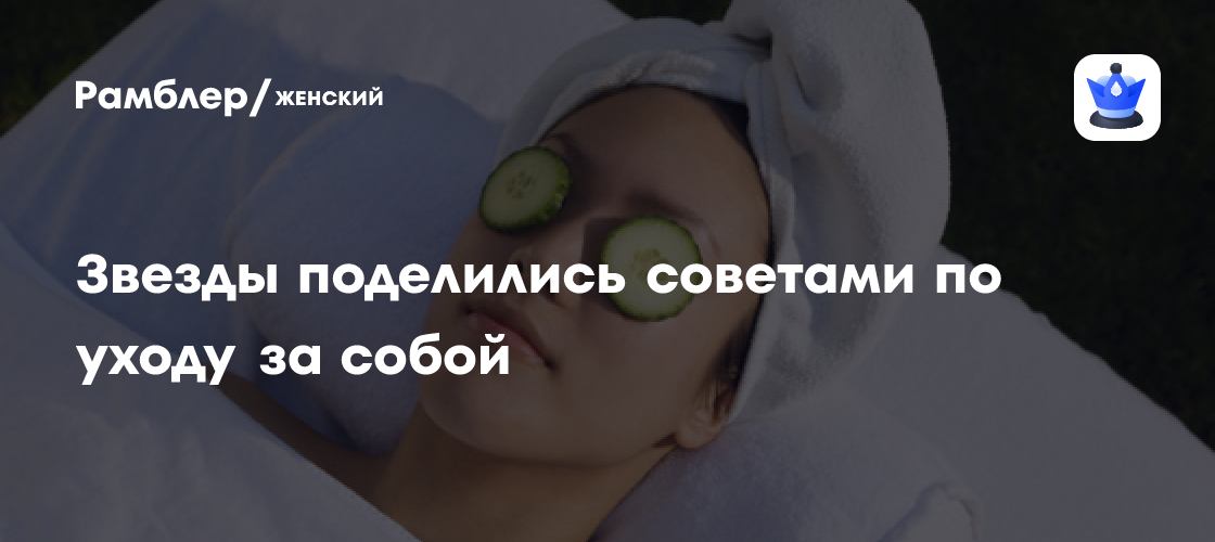 Маска от Боярской и крем от Седоковой: звезды поделились советами по ...