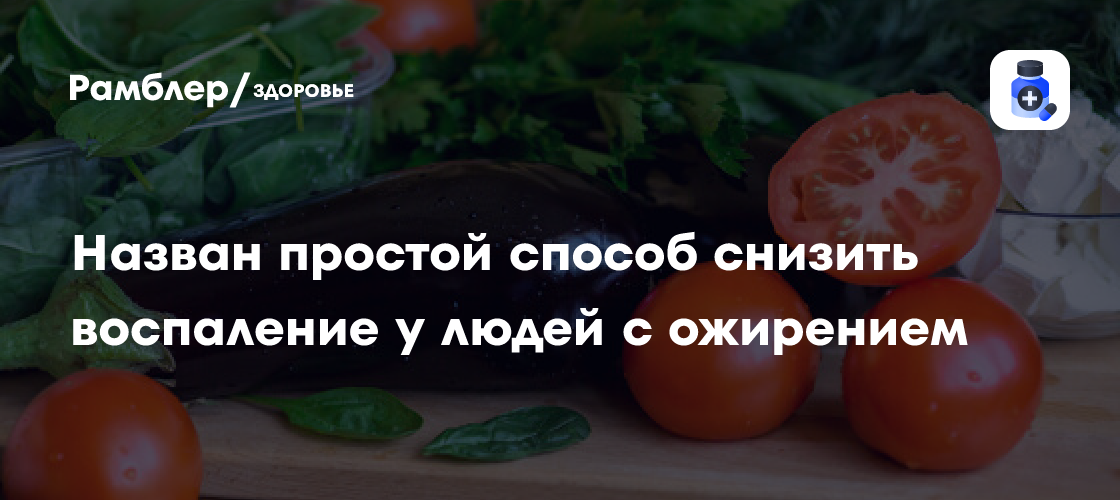 Molecular Nutrition: томатно-соевый сок снижает воспаление у людей с ...