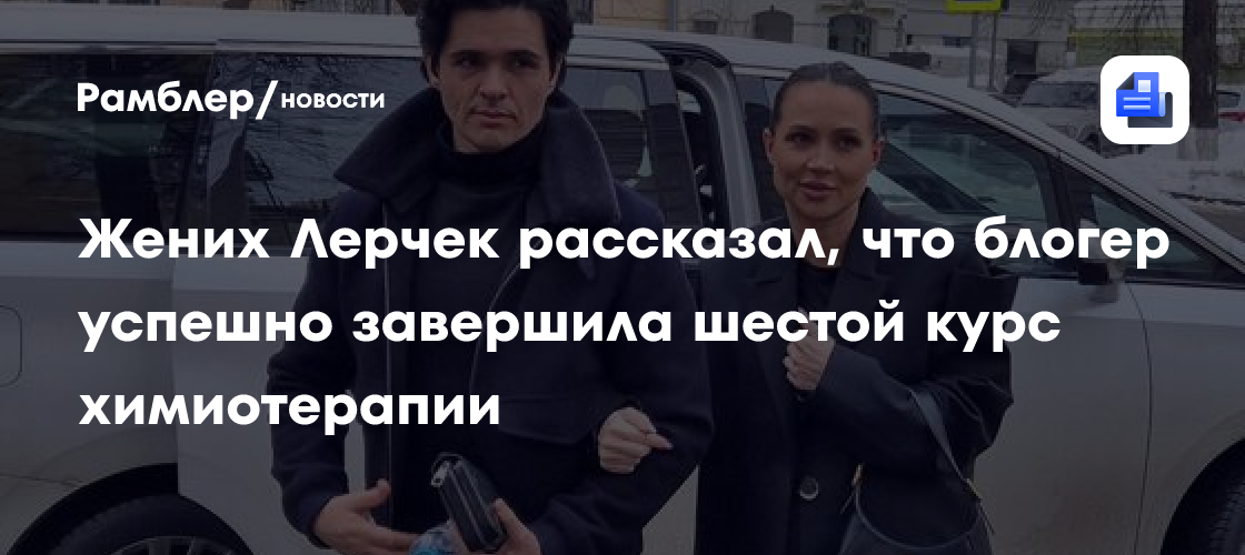 Егор Крид рассказал, что встретился с больной раком Лерчек - Рамблер ...
