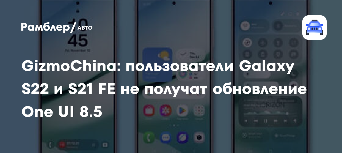 GizmoChina: пользователи Galaxy S22 и S21 FE не получат обновление One ...