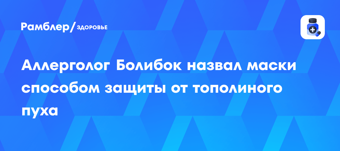 Как быстро избавиться от симптомов аллергии, рассказал врач - Рамблер ...