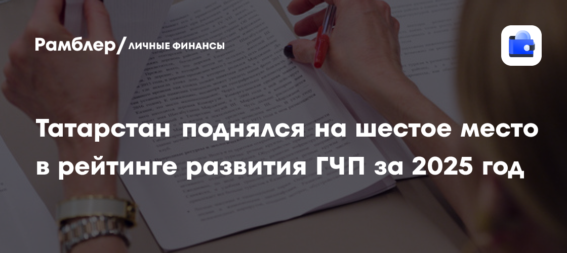 Татарстан показал средние результаты по темпам реализации проектов ГЧП ...