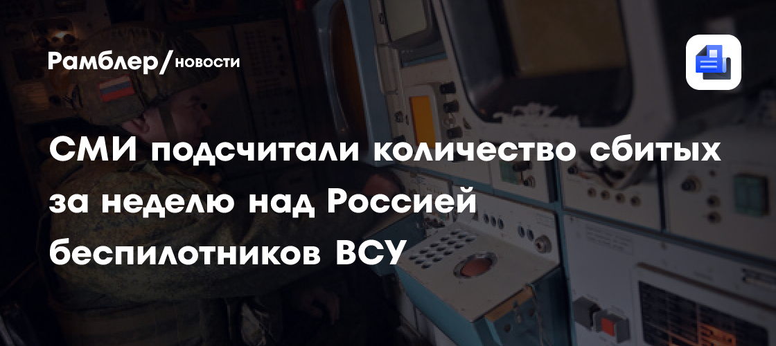 РИА Новости: за неделю над территорией России сбили 3738 украинских ...