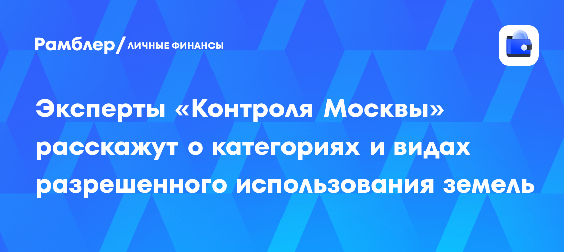 Эксперты «Контроля Москвы» расскажут о категориях и видах разрешенного ...
