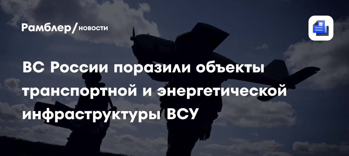 Силы ПВО ВС России сбили за сутки 540 БПЛА ВСУ - Рамблер/новости