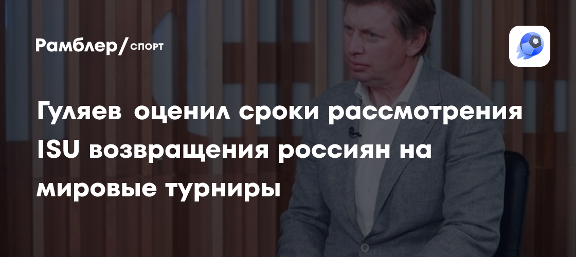 «Хватит издеваться над спортсменами». Тарасова – о возможном допуске ...
