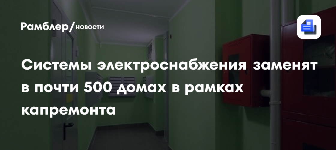 Около 7,9 тыс подъездов жилых домов отремонтировали в Москве - Рамблер ...