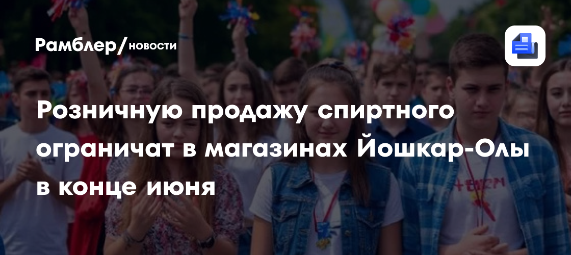 Розничную продажу спиртного ограничат в магазинах Йошкар-Олы в конце ...