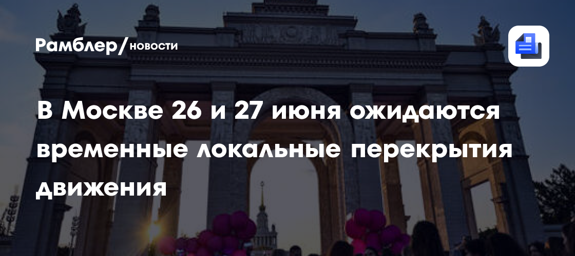 На три дня центр города перекроют для празднования Дня молодежи ...